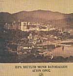 ΙΕΡΑ ΜΕΓΙΣΤΗ ΜΟΝΗ ΒΑΤΟΠΑΙΔΙΟΥ (ΚΑΡΤΕΣ) // ΑΓΙΟΝ ΟΡΟΣ - Βιβλιοπωλείο ...