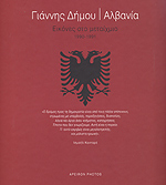 ΑΛΒΑΝΙΑ // ΕΙΚΟΝΕΣ ΣΤΟ ΜΕΤΑΙΧΜΙΟ 1990-1991 - Βιβλιοπωλείο Πολιτεία