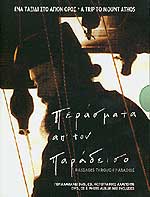 Περασματα Απ' Τον Παραδεισο (+dvd-cd Διγλωσση Εκδοση) // Ενα Ταξιδι Στο ...