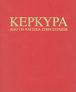 Κερκυρα - Απο Τη Ναυσικα Στην Ευρωπη - Πρεκα-αλεξανδρη Καλλιοπη ...