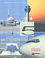 5 ΧΡΟΝΙΑ ΑΕΡΟΔΡΟΜΙΟ ΕΛ. ΒΕΝΙΖΕΛΟΣ - ΚΕΦΑΛΑΣ ΗΛΙΑΣ - Βιβλιοπωλείο Πολιτεία