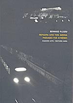 Περασμα Απο Την Αθηνα (διγλωσση Εκδοση) - Plossu Bernard - Βιβλιοπωλείο ...
