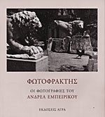 ΦΩΤΟΦΡΑΚΤΗΣ // ΟΙ ΦΩΤΟΓΡΑΦΙΕΣ ΤΟΥ ΑΝΔΡΕΑ ΕΜΠΕΙΡΙΚΟΥ - ΕΜΠΕΙΡΙΚΟΣ ...