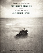 ΑΡΧΕΤΥΠΕΣ ΕΙΚΟΝΕΣ (ΔΙΓΛΩΣΣΟ) - ΚΑΛΑΦΑΤΗΣ ΣΤΡΑΤΟΣ - Βιβλιοπωλείο Πολιτεία
