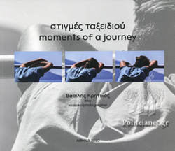 Στιγμες Ταξειδιου // Διγλωσση Εκδοση, Ελληνικα-αγγλικα - Κρητικος ...