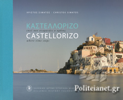 Καστελοριζο (διγλωσση Εκδοση, Ελληνικα-αγγλικα) // Εκει Που Σταματαει Ο ...