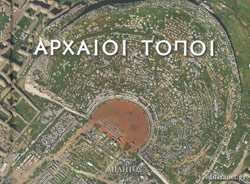ΑΡΧΑΙΟΙ ΤΟΠΟΙ (ΔΙΓΛΩΣΣΗ ΕΚΔΟΣΗ, ΕΛΛΗΝΙΚΑ-ΑΓΓΛΙΚΑ) // (POCKET, ΤΟ ΑΡΧΑΙΟ ...