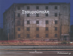 ΣΤΑΥΡΟΥΠΟΛΗ // ΕΝΑΣ ΠΕΡΙΠΑΤΟΣ ΣΤΗΝ ΠΟΛΗ - ΚΟΥΚΗΣ ΝΙΚΟΣ - Βιβλιοπωλείο ...