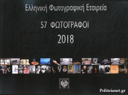 Ελληνικη Φωτογραφικη Εταιρεια, 57 Φωτογραφοι, 2018 // (διγλωσση Εκδοση ...
