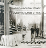 Λαυριο Η Βοη Του Χρονου // Το Νεοτερο Λαυριο Της Μεταλλειας Και ...