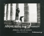 Αθηνα, Πολη Των Γυναικων (διγλωσση Εκδοση, Ελληνικα-αγγλικα) - Πιττας ...
