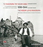 ΤΟ ΠΑΝΟΡΑΜΑ ΤΟΥ ΝΙΣΗΜ ΛΕΒΗ // ΟΙ ΣΤΕΡΕΟΣΚΟΠΙΚΕΣ ΦΩΤΟΓΡΑΦΙΕΣ ΚΑΙ ΤΑ ...