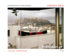 ΑΘΗΝΑ ΘΕΑ // ΠΑΡΑΘΥΡΑ ΣΤΗΝ ΠΟΛΗ (ΔΙΓΛΩΣΣΗ ΕΚΔΟΣΗ, ΕΛΛΗΝΙΚΑ-ΓΑΛΛΙΚΑ ...