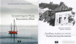 Συναπαντηματα Ψυχης - Παραθυρα, Τα Ματια Των Σπιτιων // (διγλωσση ...