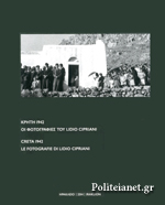 Κρητη 1942 - Οι Φωτογραφιες Του Lidio Cipriani // (διγλωσση Εκδοση ...