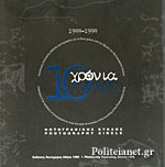 10 Χρονια Κυκλος (διγλωσση Εκδοση,ελληνικα-αγγλικα) // Φωτογραφικος ...