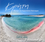 Κρητη, Μητερα Του Ευρωπαικου Πολιτισμου // (σκληροδετη, Διγλωσση Εκδοση ...