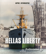 Hellas Liberty (σκληροδετη Εκδοση) // Διγλωσση Εκδοση Ελληνικα-αγγλικα ...