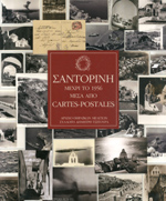 ΣΑΝΤΟΡΙΝΗ ΜΕΧΡΙ ΤΟ 1956 ΜΕΣΑ ΑΠΟ CARTES-POSTALES (ΔΙΓΛΩΣΣΗ ΕΚΔΟΣΗ ...