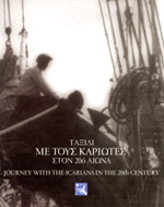 ΤΑΞΙΔΙ ΜΕ ΤΟΥΣ ΚΑΡΙΩΤΕΣ ΣΤΟΝ 20ο ΑΙΩΝΑ (ΔΙΓΛΩΣΣΗ ΕΚΔΟΣΗ, ΕΛΛΗΝΙΚΑ ...