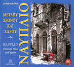 Ναυπλιο (διγλωσση Εκδοση, Ελληνικα - Αγγλικα) // Μεταξυ Χρονου Και ...