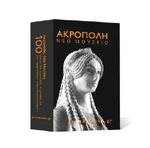 Ακροπολη: Νεο Μουσειο // 100 Εικονες Απο Το Μνημειο, Το Μουσειο Και ...