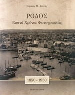 Ροδος (διγλωσση Εκδοση, Ελληνικα-αγγλικα) // Εκατο Χρονια Φωτογραφιας ...