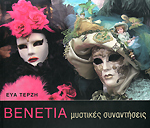 ΒΕΝΕΤΙΑ - ΜΥΣΤΙΚΕΣ ΣΥΝΑΝΤΗΣΕΙΣ // ΔΙΓΛΩΣΣΗ ΕΚΔΟΣΗ, ΕΛΛΗΝΙΚΑ-ΑΓΓΛΙΚΑ ...