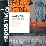 Χ-ΑΡΧΕΙΑ UNCENSORED - ΤΑ ΣΥΝΘΗΜΑΤΑ ΚΑΙ ΤΑ GRAFFITI ΤΩΝ ΕΞΑΡΧΕΙΩΝ 2009 ...