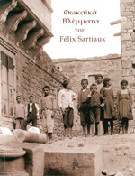 ΦΩΚΑΙΚΑ ΒΛΕΜΜΑΤΑ ΤΟΥ FELIX SARTIAUX // ΔΙΓΛΩΣΣΗ ΕΚΔΟΣΗ, ΕΛΛΗΝΙΚΑ ...