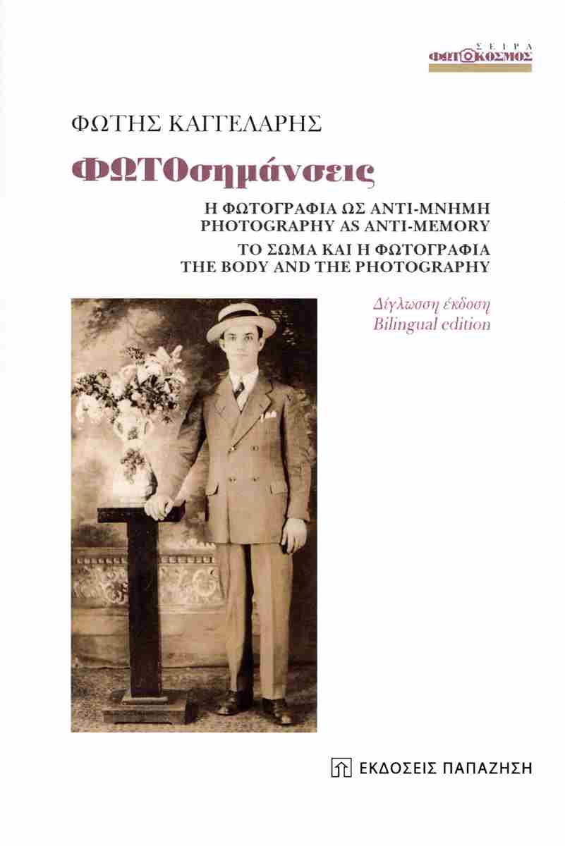 Φωτοσημάνσεις // Η Φωτογραφία Ως Αντι-μνήμη, Το Σώμα Και Η Φωτογραφία ...