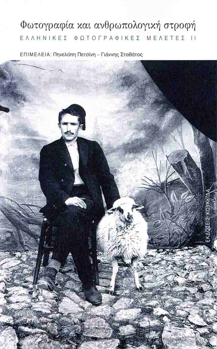 Φωτογραφια Και Ανθρωπολογικη Στροφη // Ελληνικες Φωτογραφικες Μελετες ...