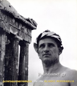 Ολυμπιακα Ενθυμηματα, 1896-1956 (διγλωσση Εκδοση) - Βιβλιοπωλείο Πολιτεία