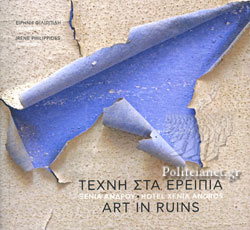 ΤΕΧΝΗ ΣΤΑ ΕΡΕΙΠΙΑ - ΞΕΝΙΑ ΑΝΔΡΟΥ (ΔΙΓΛΩΣΣΗ ΕΚΔΟΣΗ, ΕΛΛΗΝΙΚΑ-ΑΓΓΛΙΚΑ ...