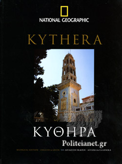 Κυθηρα (διγλωσση Εκδοση, Ελληνικα-αγγλικα) - Βιβλιοπωλείο Πολιτεία