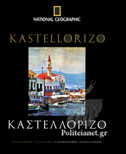 Καστελλοριζο (διγλωσση Εκδοση, Ελληνικα-αγγλικα) - Βιβλιοπωλείο Πολιτεία