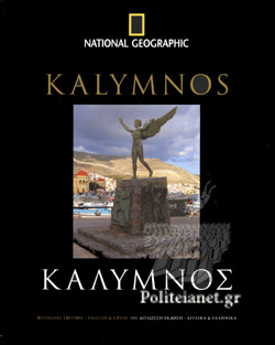 Καλυμνος (διγλωσση Εκδοση, Ελληνικα-αγγλικα) - Βιβλιοπωλείο Πολιτεία