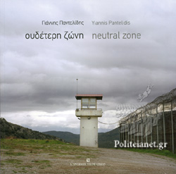 Ουδετερη Ζωνη / Neutral Zone // Διγλωσση Εκδοση, Ελληνικα-αγγλικα ...