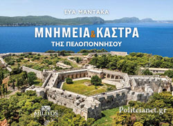 Μνημεια Και Καστρα Της Πελοποννησου (διγλωσση Εκδοση, Ελληνικα-αγγλικα ...