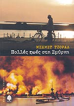 Πολλες Ζωες Στη Σμυρνη // Σμυρνη, 13 Σεπτεμβριου 1922 - Coral Mehmet ...