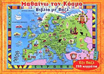 ΜΑΘΑΙΝΩ ΤΟΝ ΚΟΣΜΟ (ΒΙΒΛΙΟ ΜΕ ΠΑΖΛ) - MAPPIN JENIFER - Βιβλιοπωλείο Πολιτεία