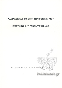 Αδειαζοντας Το Σπιτι Των Γονιων Μου // Διγλωσση Εκδοση, Ελληνικα ...