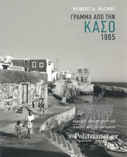 ΓΡΑΜΜΑ ΑΠΟ ΤΗΝ ΚΑΣΟ 1965 // ΔΙΓΛΩΣΣΗ ΕΚΔΟΣΗ, ΕΛΛΗΝΙΚΑ-ΑΓΓΛΙΚΑ - MCCABE ...