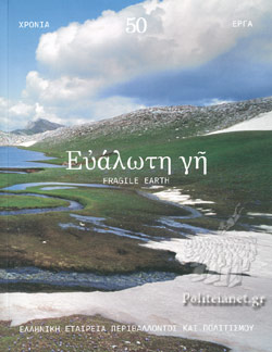 Ευαλωτη Γη (διγλωσση Εκδοση, Ελληνικα-αγγλικα) - Συλλογικο ...