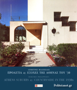 Προαστια Και Εξοχες Της Αθηνας Του '30 (διγλωσση Εκδοση) - Φιλιππιδης ...