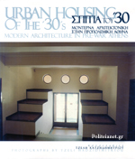 Σπιτια Του '30 // Μοντερνα Αρχιτεκτονικη Στην Προπολεμικη Αθηνα ...