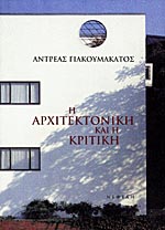 Η Αρχιτεκτονικη Και Η Κριτικη (σκληροδετη Εκδοση) - Γιακουμακατος ...
