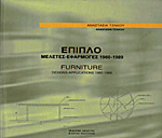 ΕΠΙΠΛΟ (ΔΙΓΛΩΣΣΟ) // ΜΕΛΕΤΕΣ - ΕΦΑΡΜΟΓΕΣ 1960-1989 - ΤΖΑΚΟΥ ΑΝΑΣΤΑΣΙΑ ...