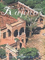 Καμπος - Το Ονομα Του Περιβολιου - Συλλογικο - Βιβλιοπωλείο Πολιτεία