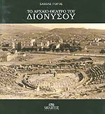 Το Αρχαιο Θεατρο Του Διονυσου // Αρχιτεκτονικη Μορφη Και Λειτουργια ...